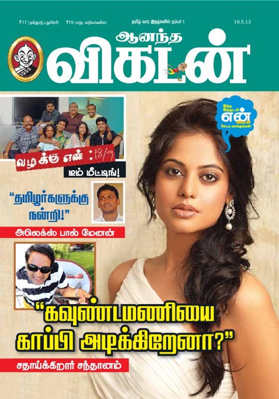Ananda Vikatan-May 16 2012 Magazine - Get your Digital Subscription